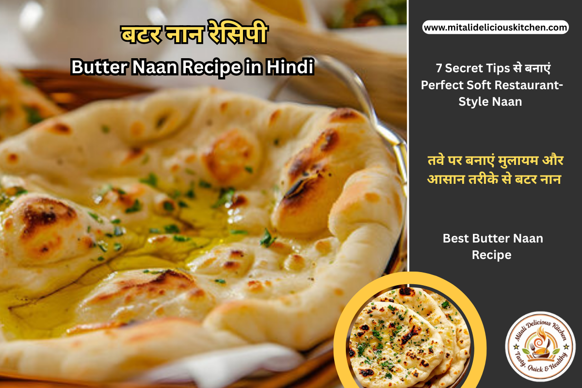Butter Naan Recipe in Hindi – 7 Secrets for Delicious Taste