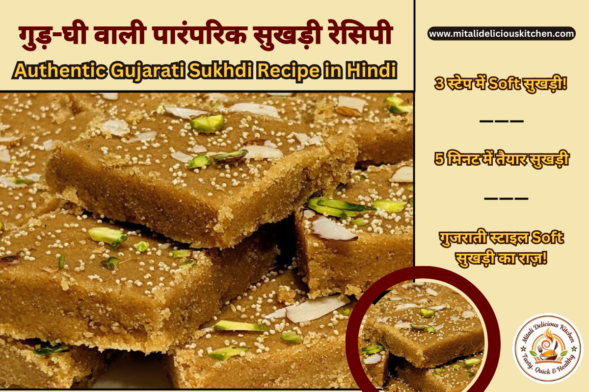3-Ingredient Best Sukhdi Recipe in Hindi | Melt-Soft Sweet